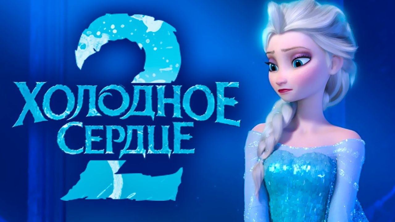 "Холодное сердце 2" - одна из самых ожидаемых премьер ноября 2019